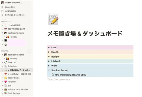 Notionでバレットジャーナルをデジタル化 よしぱんblog