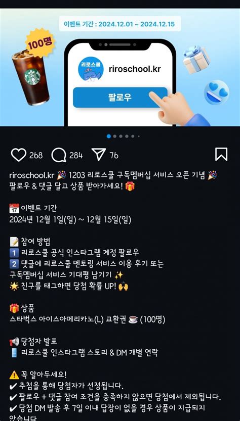 리로스쿨 팔로우 하고 선물 받자 이벤트응모 이벤트응모 슈퍼투데이
