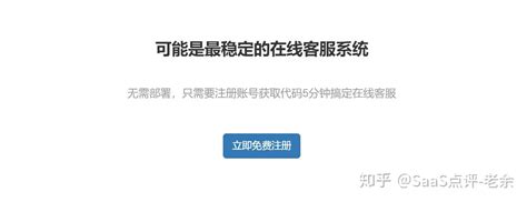 五款免费在线客服系统，帮你提效又省钱！ 知乎