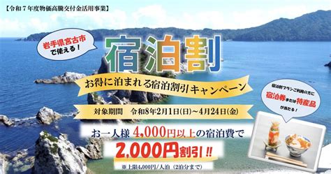 岩手県の宿泊割引クーポン・旅行支援情報まとめ｜gotoトラベル、いわて旅割など観光キャンペーン一覧
