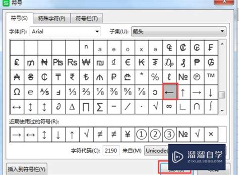 如何在excel中插入箭头？