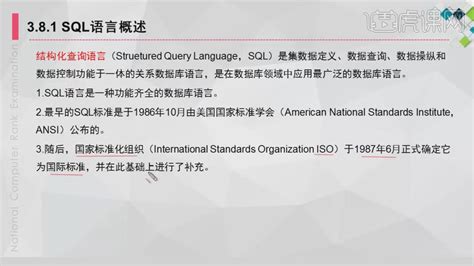 计算机二级AccessSQL语言概述 虎课网
