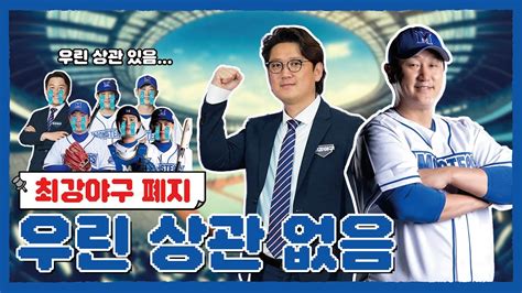 최강야구 폐지되도 이대호 김선우가 평생 먹고 살 걱정 없는 이유 🤖⚾️🤑💰 Youtube