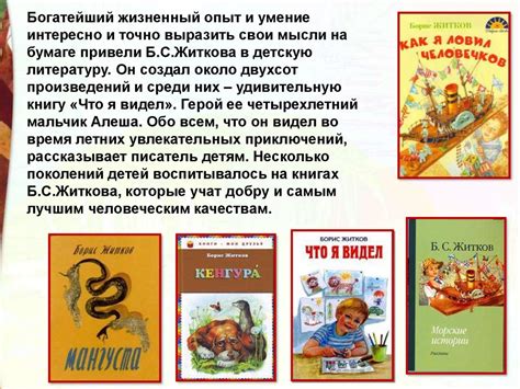 Б. Житков "Храбрый утенок" - online presentation