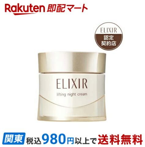 【楽天市場】【最短当日お届けチケット要】 エリクシール リフトナイトクリーム W 保湿 ハリ エイジングケア 乾燥小ジワ 40g