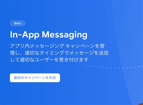 Firebase In App Messaging を使って特定のユーザーにメッセージを通知する Developersio