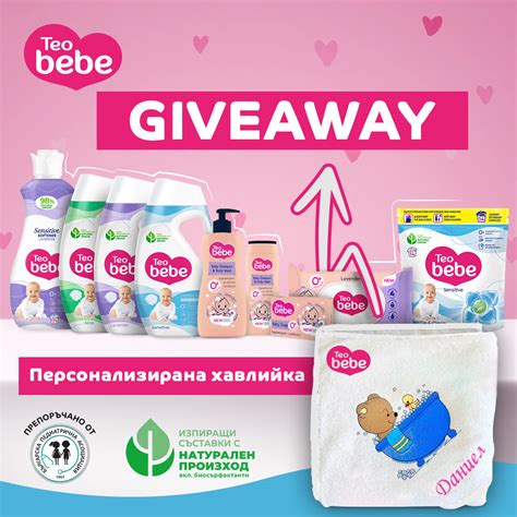 Спечелете 5 пълни комплекта с продукти Teo Bebe и хавлийка