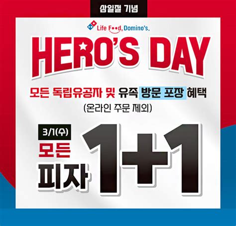 “3 1절 의미를 되새깁니다”…유통가 삼일절 맞아 다양한 마케팅 펼쳐 디지틀조선일보 디조닷컴