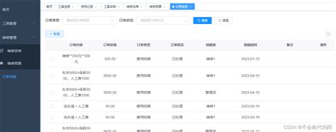 基于springboot的汽车维修管理系统基于springboot的工厂产品维修系统 Csdn博客