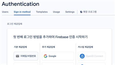 [react] firebase 회원가입 authentication