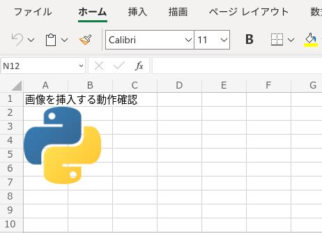 PythonopenpyxlによるExcelファイルへの画像貼り付け ジコログ