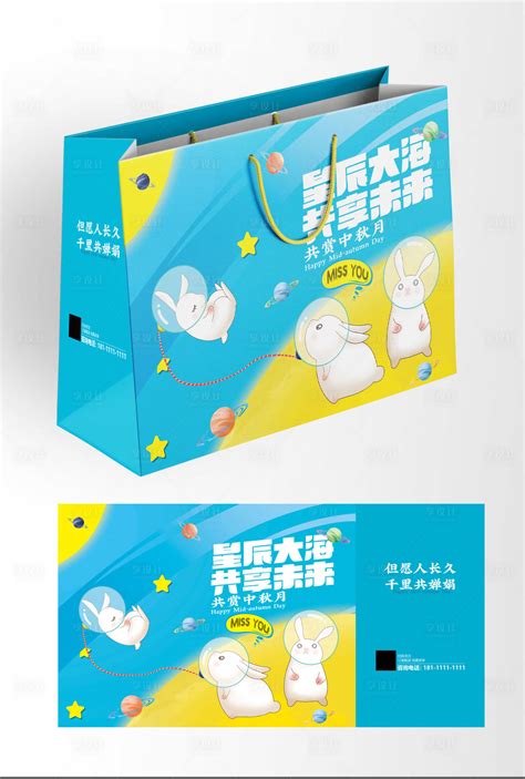 中秋手提袋psd广告设计素材海报模板免费下载 享设计