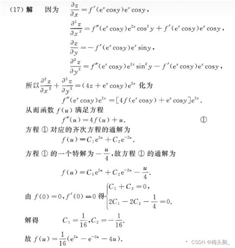 高数笔记04:微分方程与多元函数微分学多元函数和微分方程的关系 Csdn博客 高数笔记04:微分方程与多元函数微分学多元函数和微分方程的关系 Csdn博客