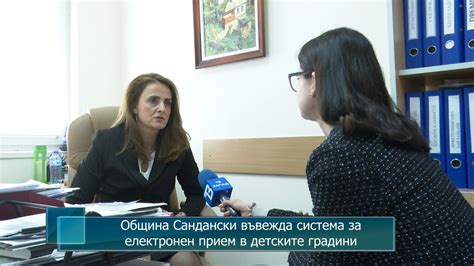 Община Сандански въвежда система за електронен прием в детските градини Youtube