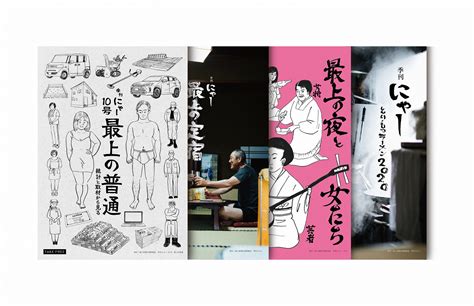 山形県新庄・最上地域広域情報誌 季刊にゃー｜受賞ギャラリー｜山形エクセレントデザイン｜やまがたのデザイン