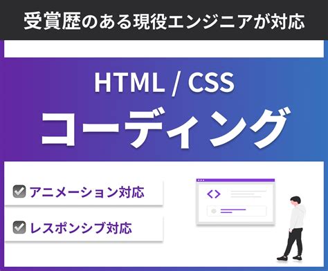 webサイトやlpのコーディングをいたします 受賞歴のあるエンジニアがサイトやlpのコーディングを行います