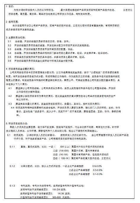 研发项目奖励制度一则 项目绩效 Ipd百科网官网 Ipd咨询研发管理咨询研发项目管理ipd集成产品研发ipd研发管理咨询公司国内