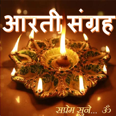 Aarti Sangrah - 21 Best Hindi Audio Aarti - App on Amazon Appstore