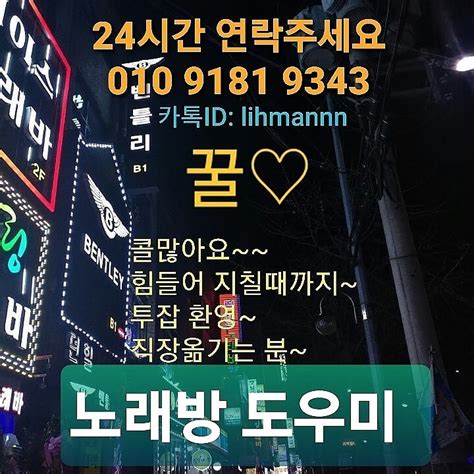 다방아가씨노래방도우미 구함 Band