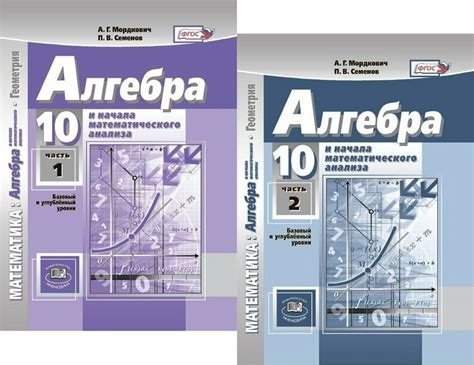 Алгебра 10 класс базовый и углубленный уровень мордкович купить