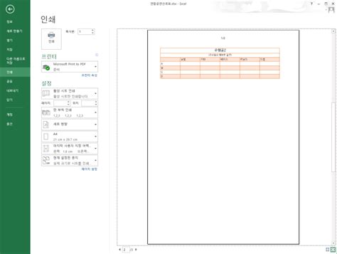 엑셀 머리글바닥글 페이지 수 설정하기 네이버 블로그