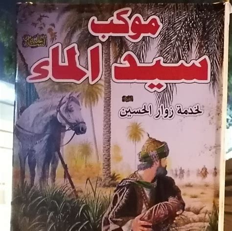 موكب سيد الماء عليه السلام Najaf