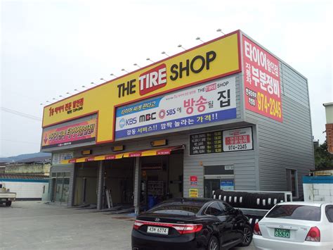 한국타이어더타이어샵