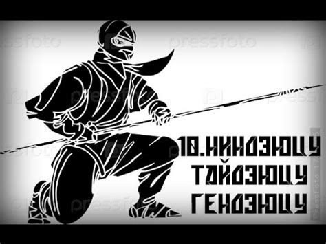 Часть 10.Ниндзюцу, Тайдзюцу, Гендзюцу - YouTube