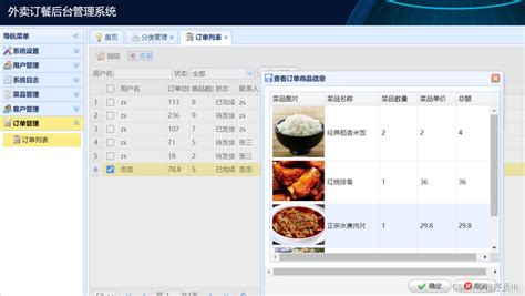 基于java的外卖订餐系统，ssm框架、jsp、mysql数据库，前台顾客后台管理，完美运行，有一万五千字论文。基于java的订餐管理系统