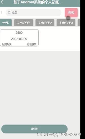 基于android系统的个人记账备忘录系统uniapp Hbuiderx 小程序uniapp 安卓自动记账 Csdn博客