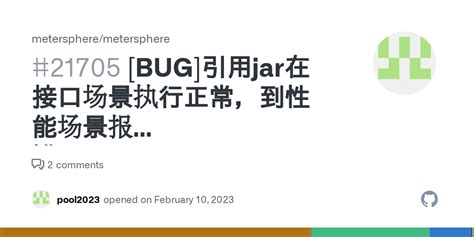 [bug]引用jar在接口场景执行正常，到性能场景报错“javax script scriptexception sourced file inline evaluation of