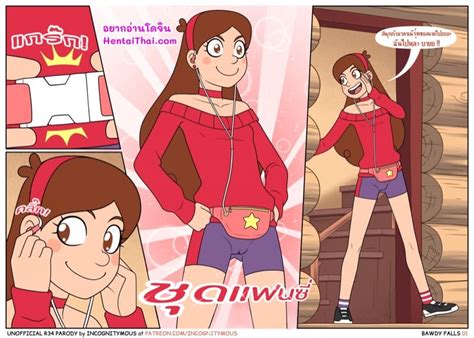 แฟนเผลอแล้วเจอกัน 1 อ่านโดจิน Incognitymous Bawdy Falls Gravity
