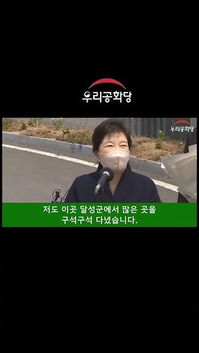박근혜대통령님 대구 사저 도착 대국민 메세지 자막2 Shorts Youtube