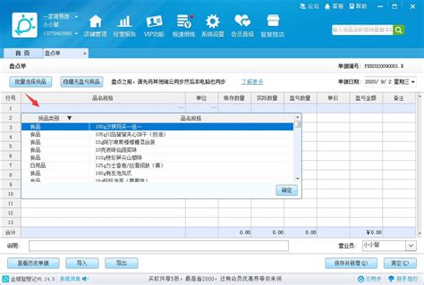 库存调整：盘点单 金蝶进销存