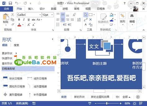 Microsoft Visio 2013 简体中文专业版下载(流程图和矢量绘图软件) 吾乐吧软件站 Microsoft Visio 2013 简体中文专业版下载(流程图和矢量绘图软件) 吾乐吧软件站