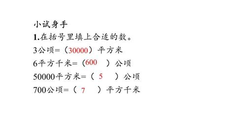 小学数学人教版四年级上册2 公顷和平方千米说课ppt课件 教习网 课件下载