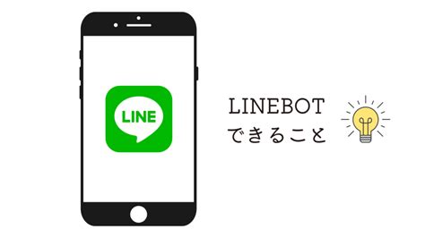 Linebotにかかる料金・費用・コストとは？ ～導入前の基礎知識編～