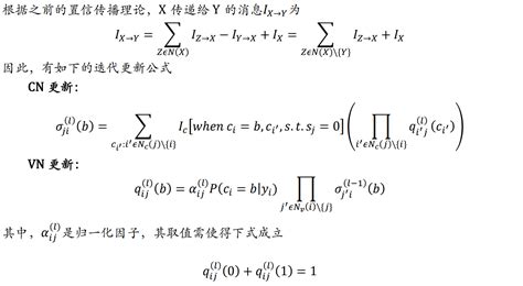 低密度奇偶校验码ldpc（六）——spa和积译码算法 csdn博客
