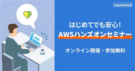 AWS導入構築支援 AWS総合支援 クラスメソッド株式会社