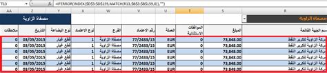 Excel Index And Match Formula Does Not Show The Repeated Entry With