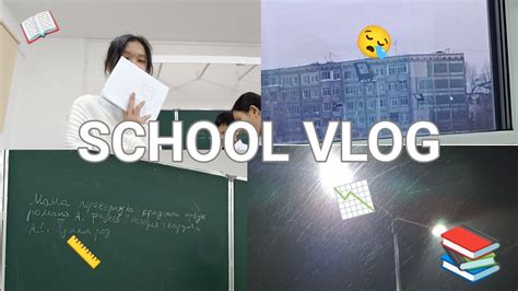 •мой школьный влог• Youtube
