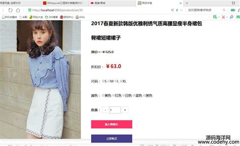 2497 Javamysql Jsp 项目基于ssm的服装购物商城源码 源代码 源码海洋网 2497 Javamysql Jsp 项目基于ssm的服装购物商城源码 源代码 源码海洋网