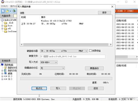 android8 1系统安装教程 安卓8 1系统安装包 csdn博客