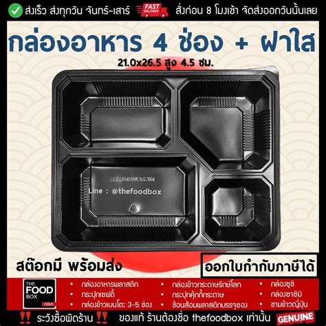 [กล่องพร้อม50ใบ] 4sp กล่องอาหาร 4ช่อง กล่องใส่อาหาร กล่องข้าว กล่องพลาสติกใส กล่องใส่อาหารเวฟได้