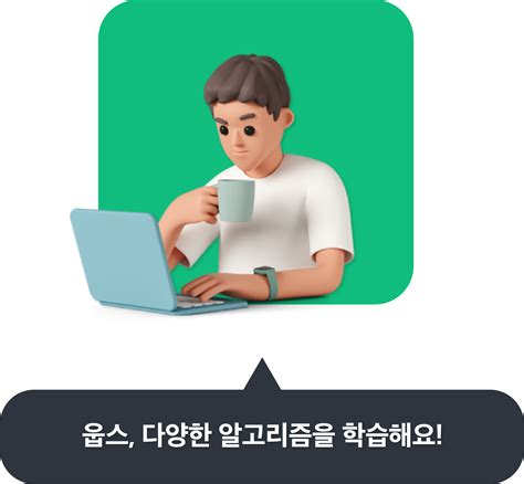 GitHub klmhyeonwoo algorithm 건강하고 우아한 알고리즘을 학습해요