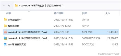 javaandroid系统的剧本杀游戏 源码 开题报告 剧本杀系统开发背景 csdn博客