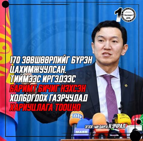 🔴Н УЧРАЛ Төр өөрт байгаа Ulsturch Mn Улстөрч мн Facebook