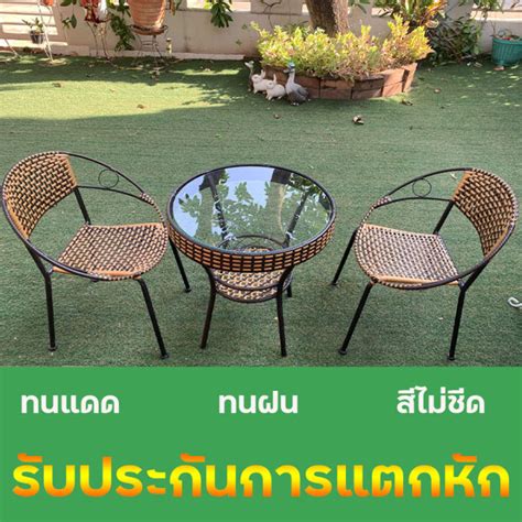 ชุดโต๊ะเก้าอี้ เก้าอี้หวาย โต๊ะสนามในสวน โต๊ะนั่งเล่น ชุดโต๊ะในสวน ชุดโต๊ะจิบกาแฟ ชุดโต๊ะ ส่งจาก