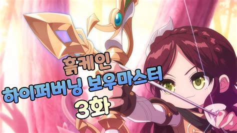 메이플 흙케인 하이퍼 버닝 보마 3화 Youtube