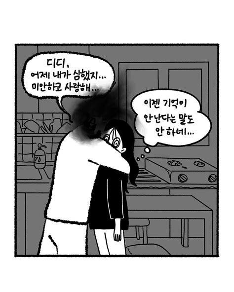 남디디 코딱지툰 먼지 13 Instagram